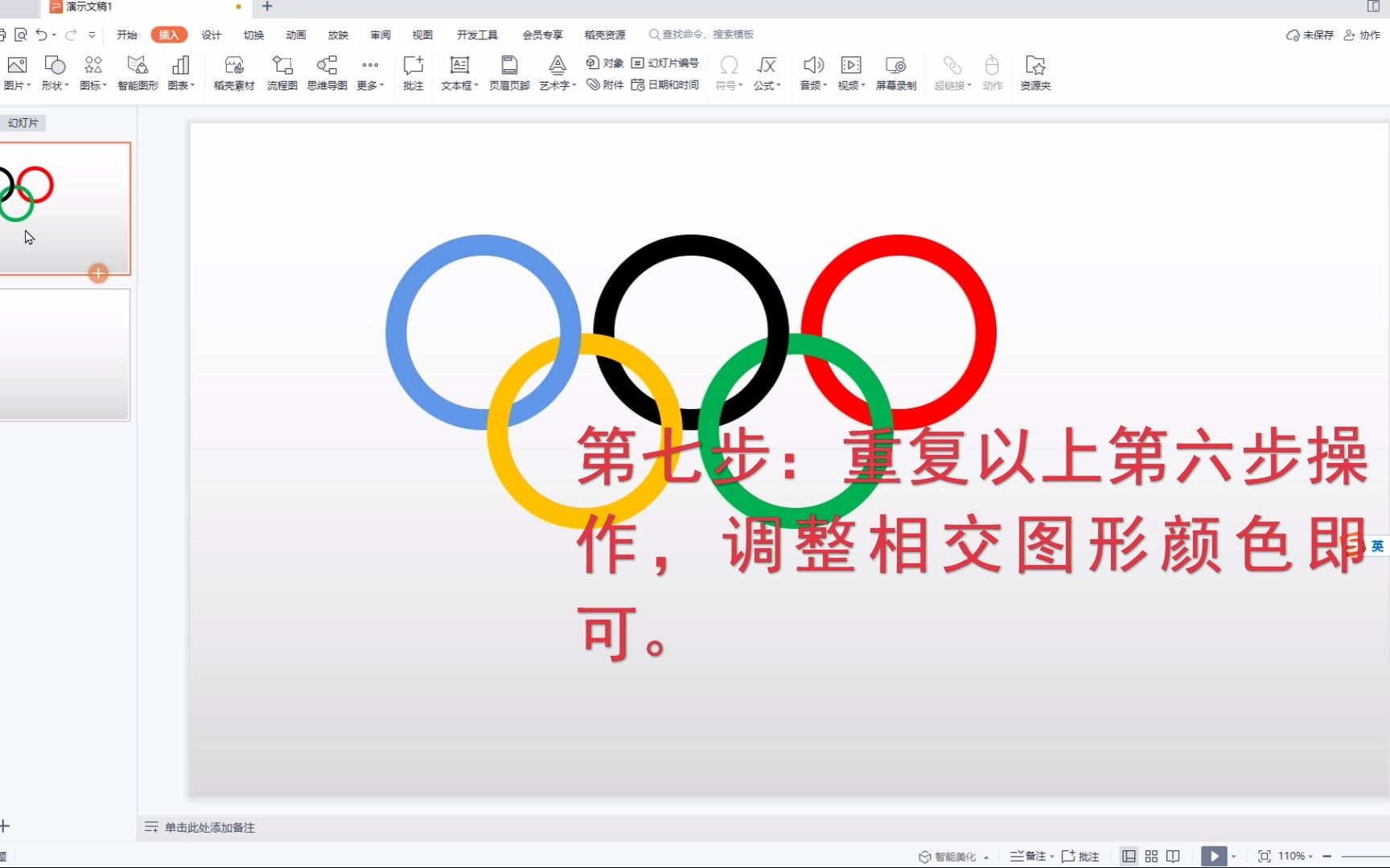 高老师的信息技术小课堂之使用PPT制作奥运五环