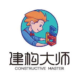 建构大师 