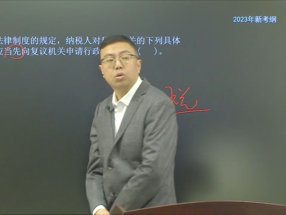 《税收征管法》第五节税务行政复议