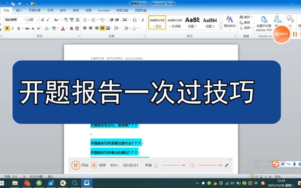 单片机毕业设计论文,选题目,开题报告一次过技巧