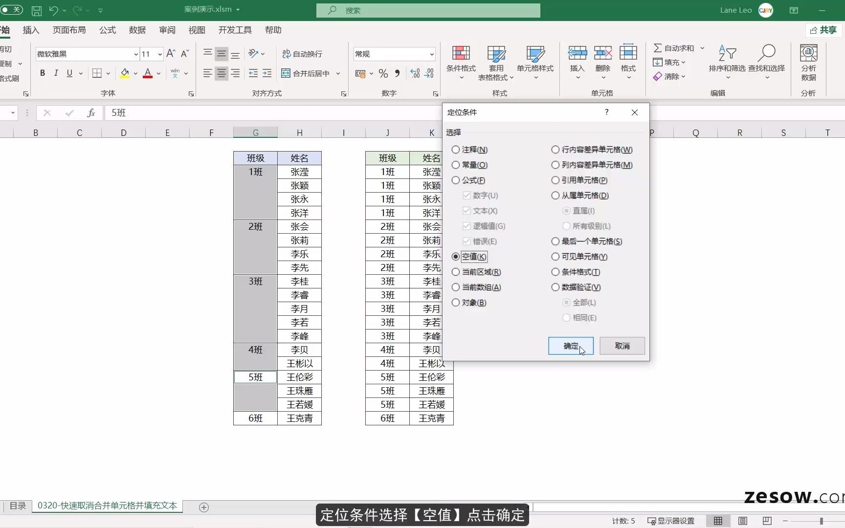 批量取消合并单元格并填充