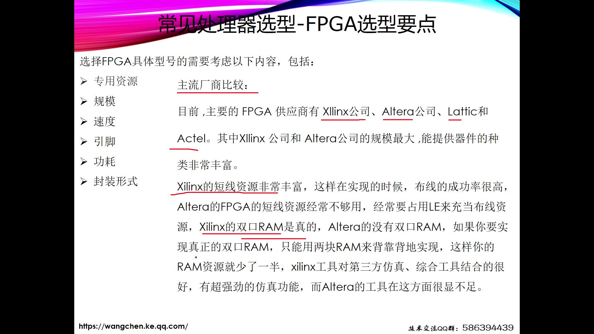 嵌入式硬件设计36讲-9-FPGA