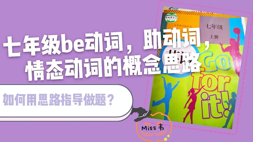 从动词的分类看七年级陈述句变的变化,理清思路,做题心中有数