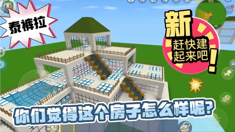 迷你世界:大别墅教程!以后会在生存里建。记得来工坊下载我地图