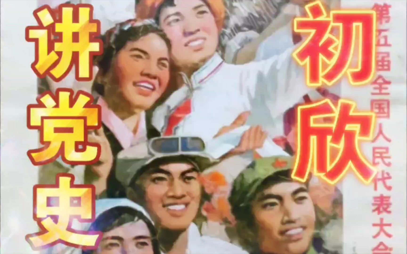 1939年1月21日 中共中央书记处召开会议,讨论蒋介石提出的国共两党...