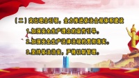 安全生产专项整治三年行动学习重点内容