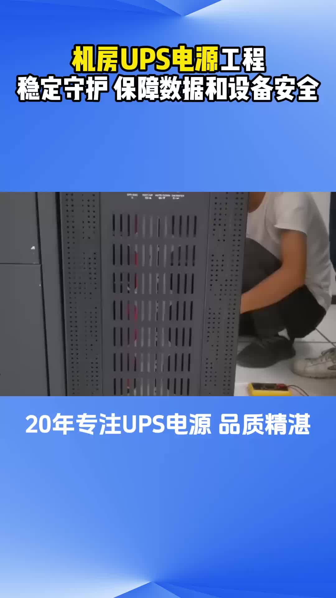 ...电源等,提供机房在线互动式ups电源与不间断电源,欢迎来厂参观了解。