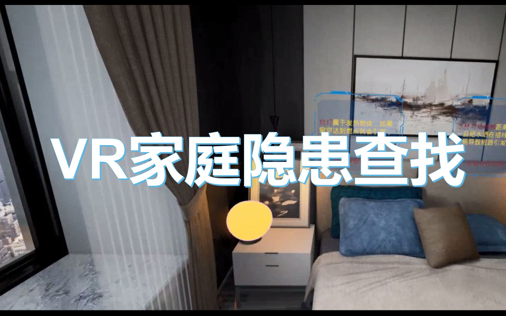 【纳仕嘉】VR家庭隐患排查 厨房隐患查找消防安全教育模拟灭火 工地...