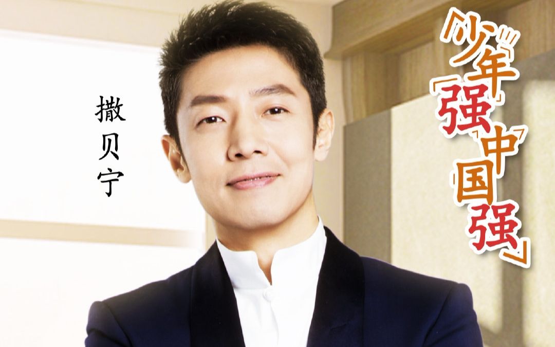 【撒贝宁】2020-09-01开学第一课撒撒cut