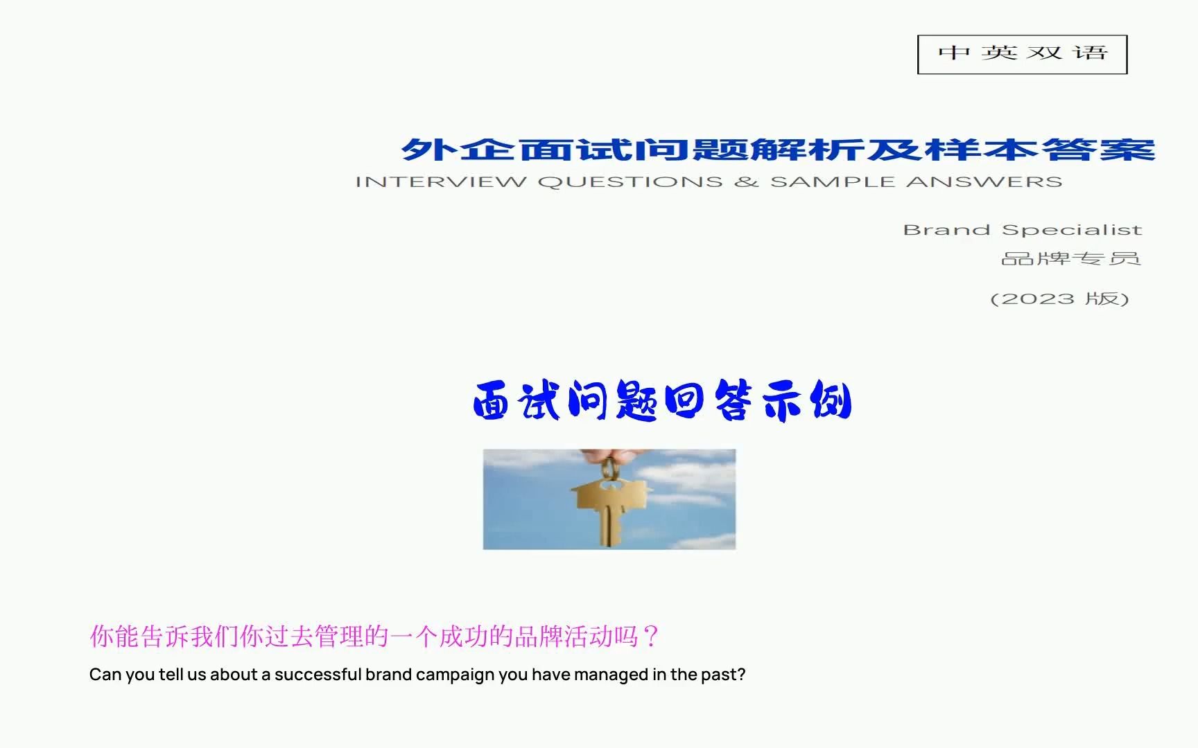 【必备秘笈】品牌专员面试题集