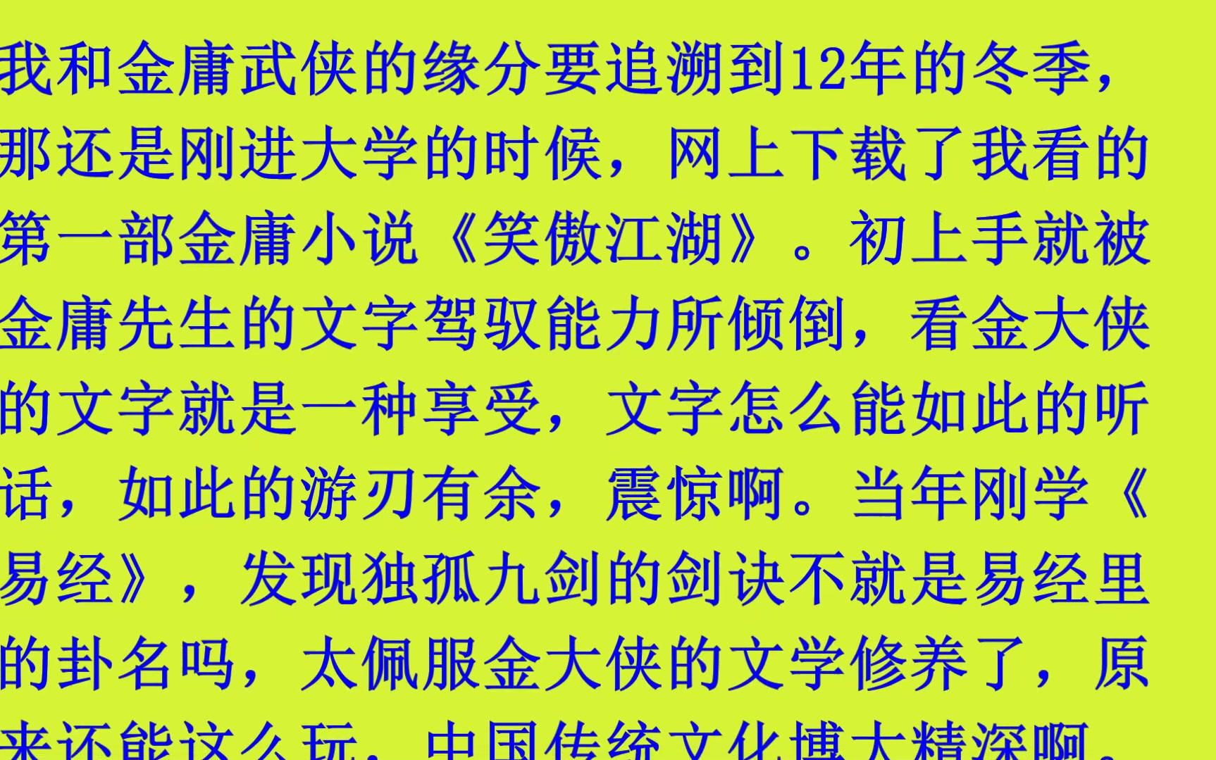 我和金庸武侠的缘分