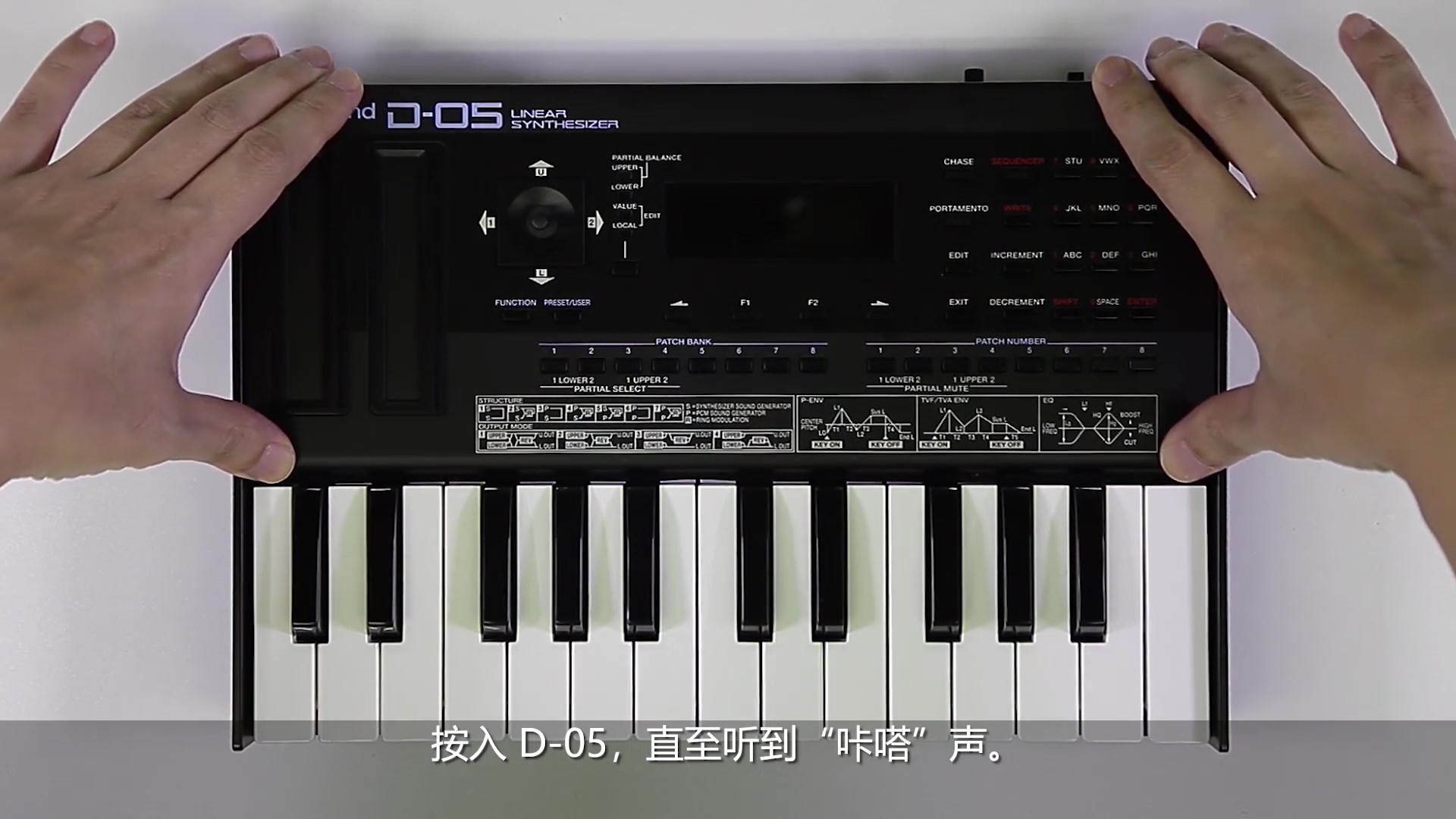 Roland 罗兰 D-05 线性合成器快速入门