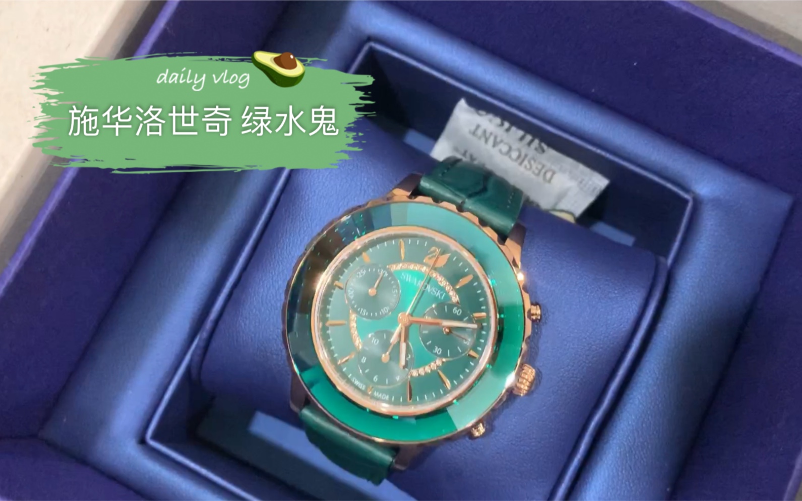 开箱——施华洛世奇OCTEA LUX绿水鬼,一眼就看上了