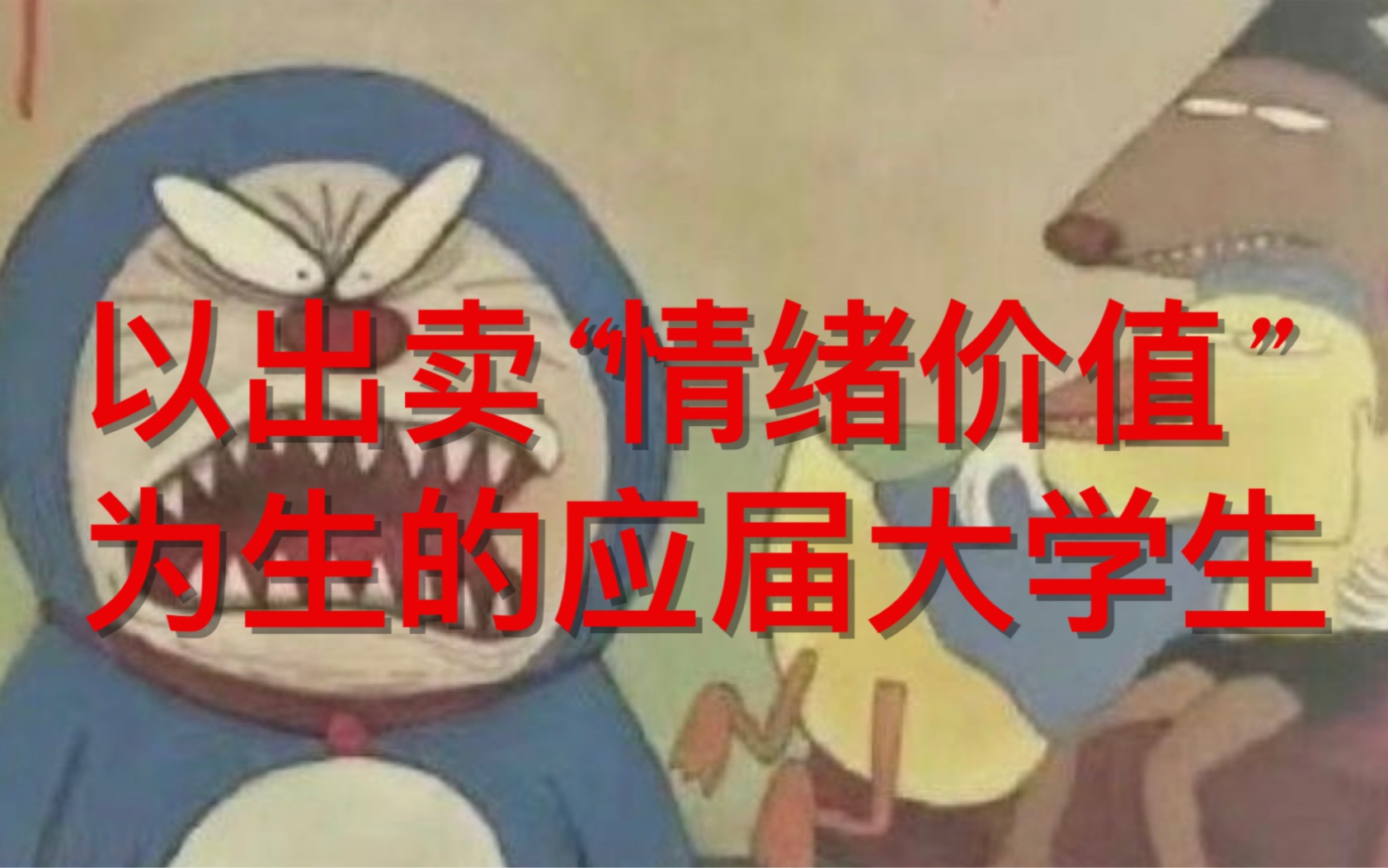 以出卖“情绪价值”为生的应届大学生|会计金融专业定位向