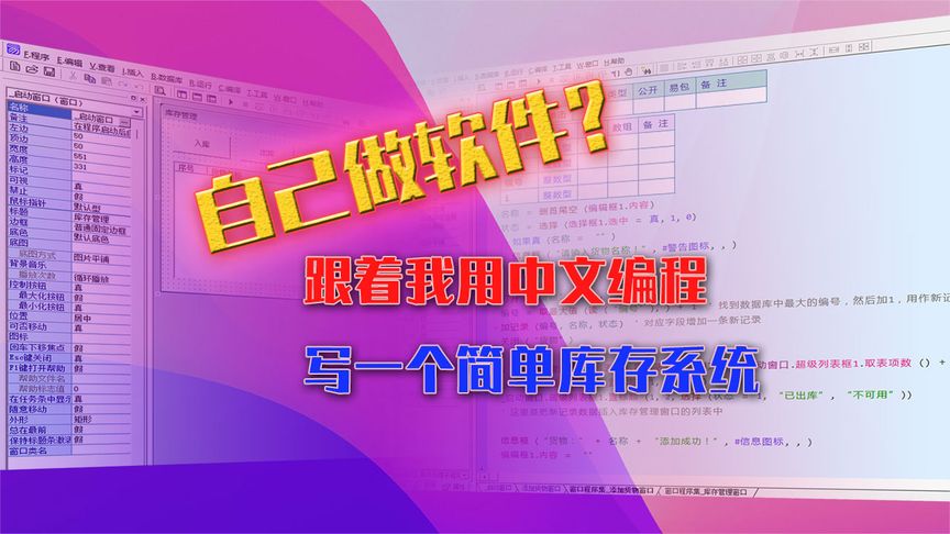 自己做软件?跟着我用中文编程,写一个简单库存系统