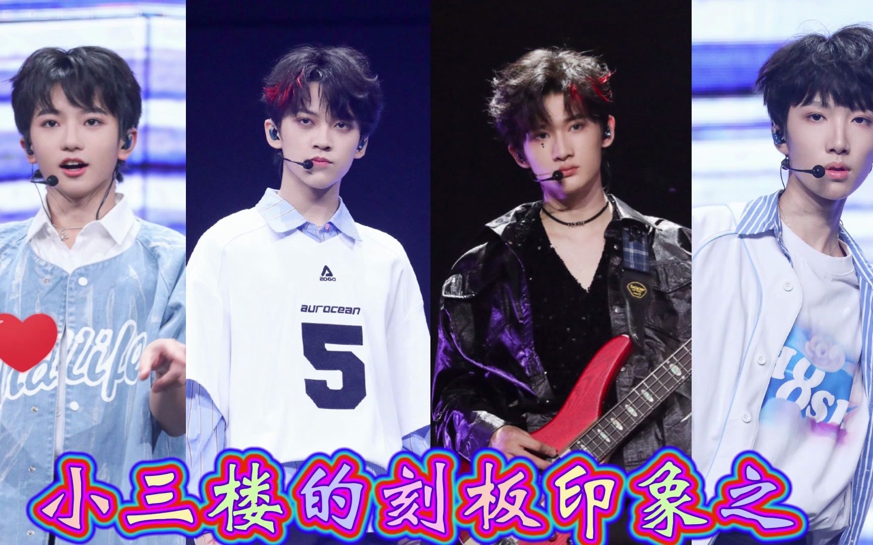 《TF家族三代》不是,你们是真不熟呀!