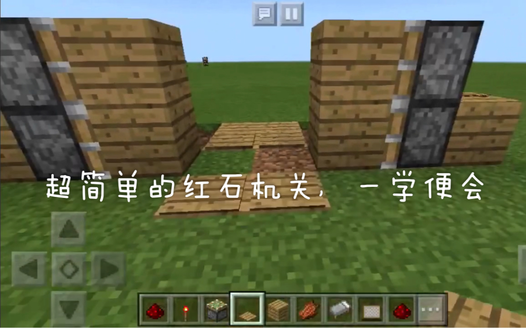我的世界:红石活塞门超简单做法!(一学就会)