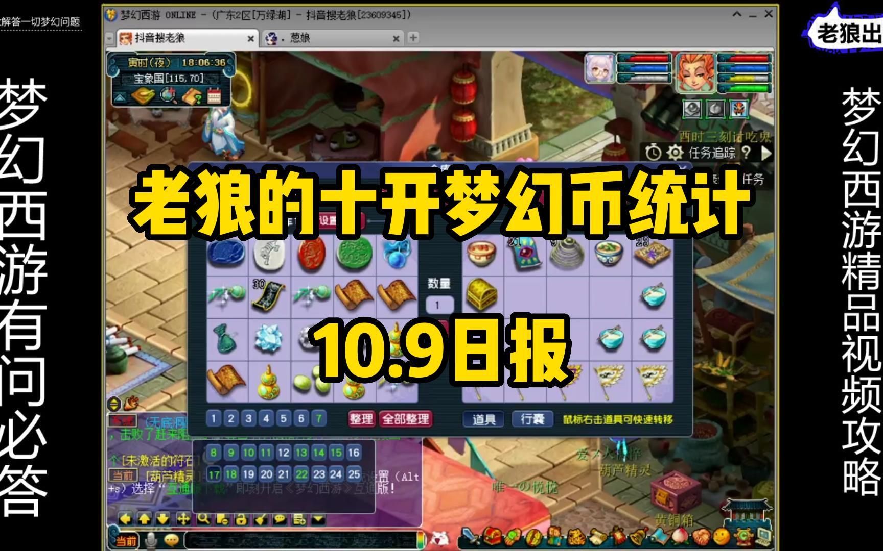 梦幻西游 十开梦幻币统计,十月的第九天!今天只玩了8小时…
