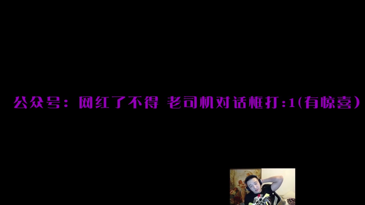 死亡宣告斗鱼首秀,检讨自己之前的行为,9分30秒后高能!很死亡