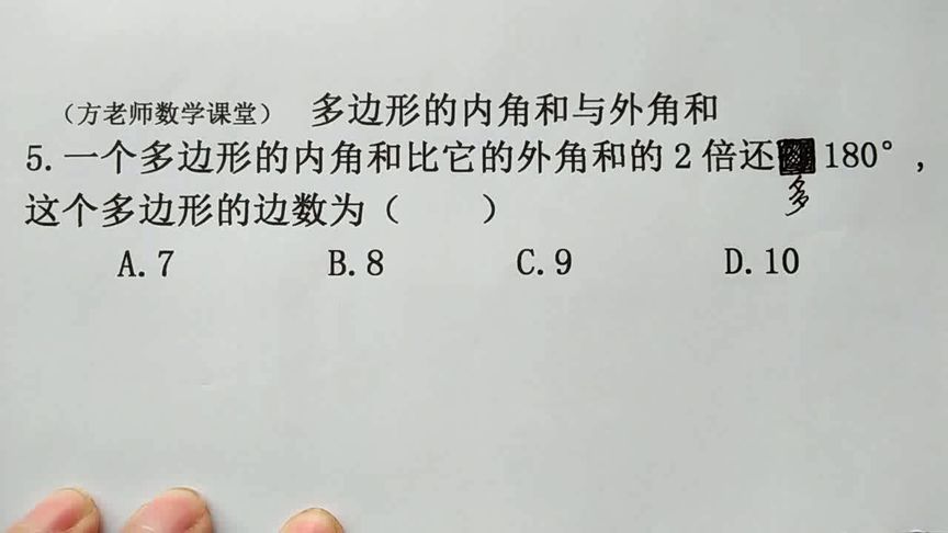 七年级:若多边形内角和,比外角和的2倍还多180度?怎么求边数?