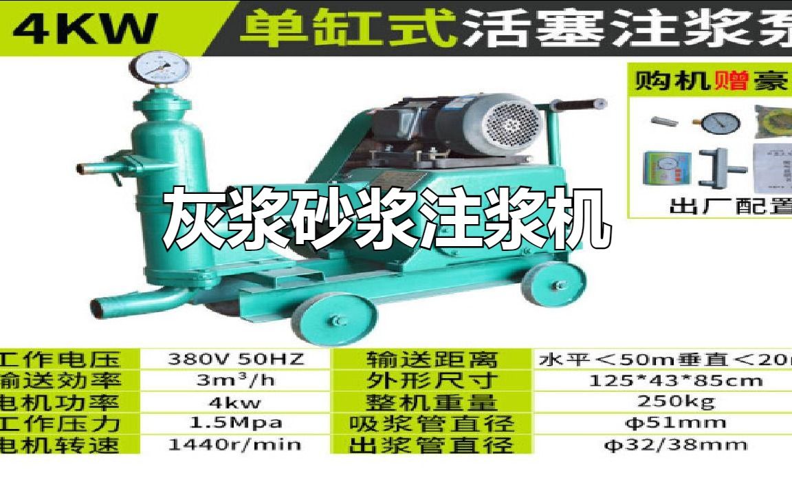 灰浆砂浆注浆机:高效可靠稳定的注浆解决方案