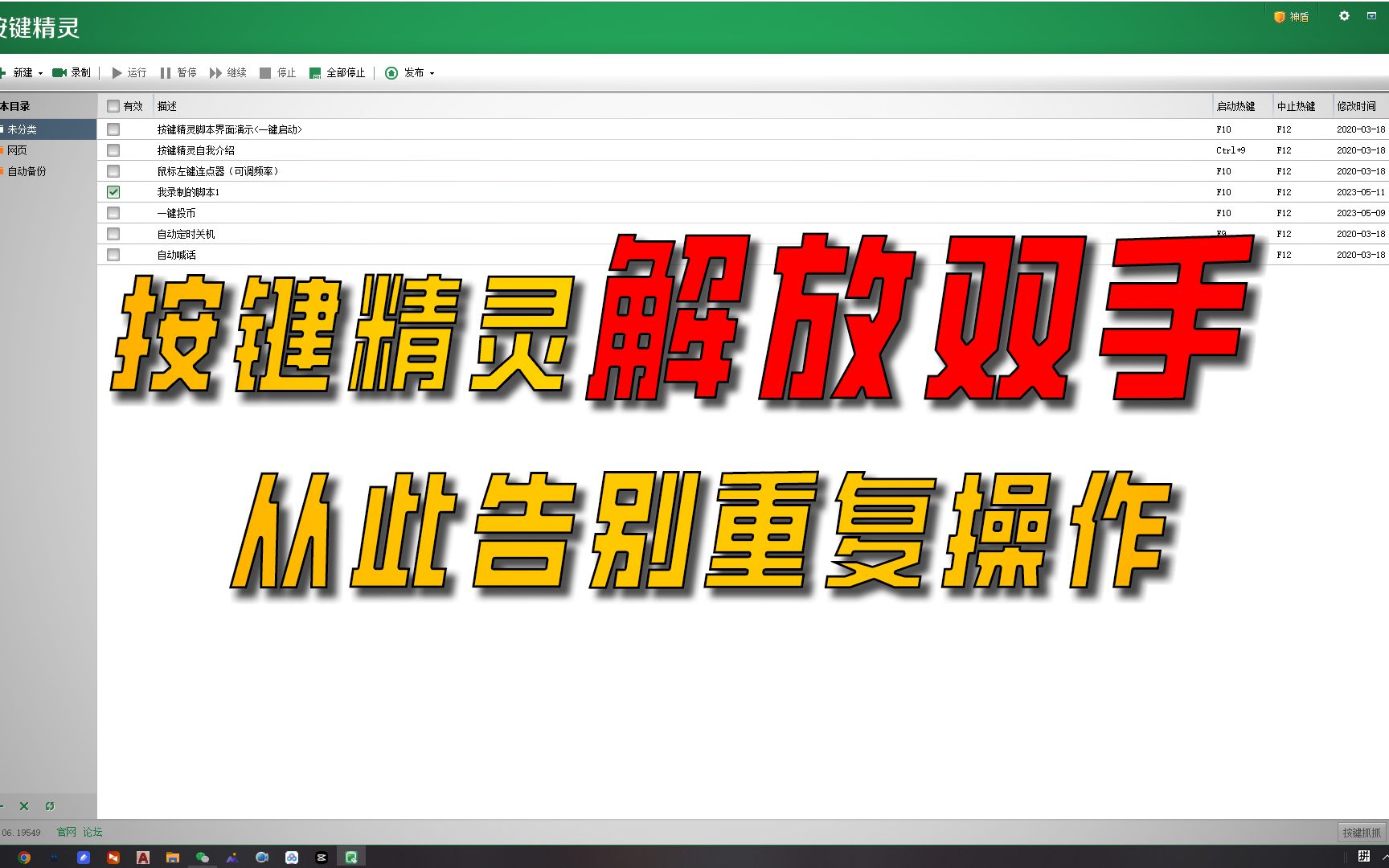 按键精灵安装使用,鼠标连击,解放双手,建议收藏