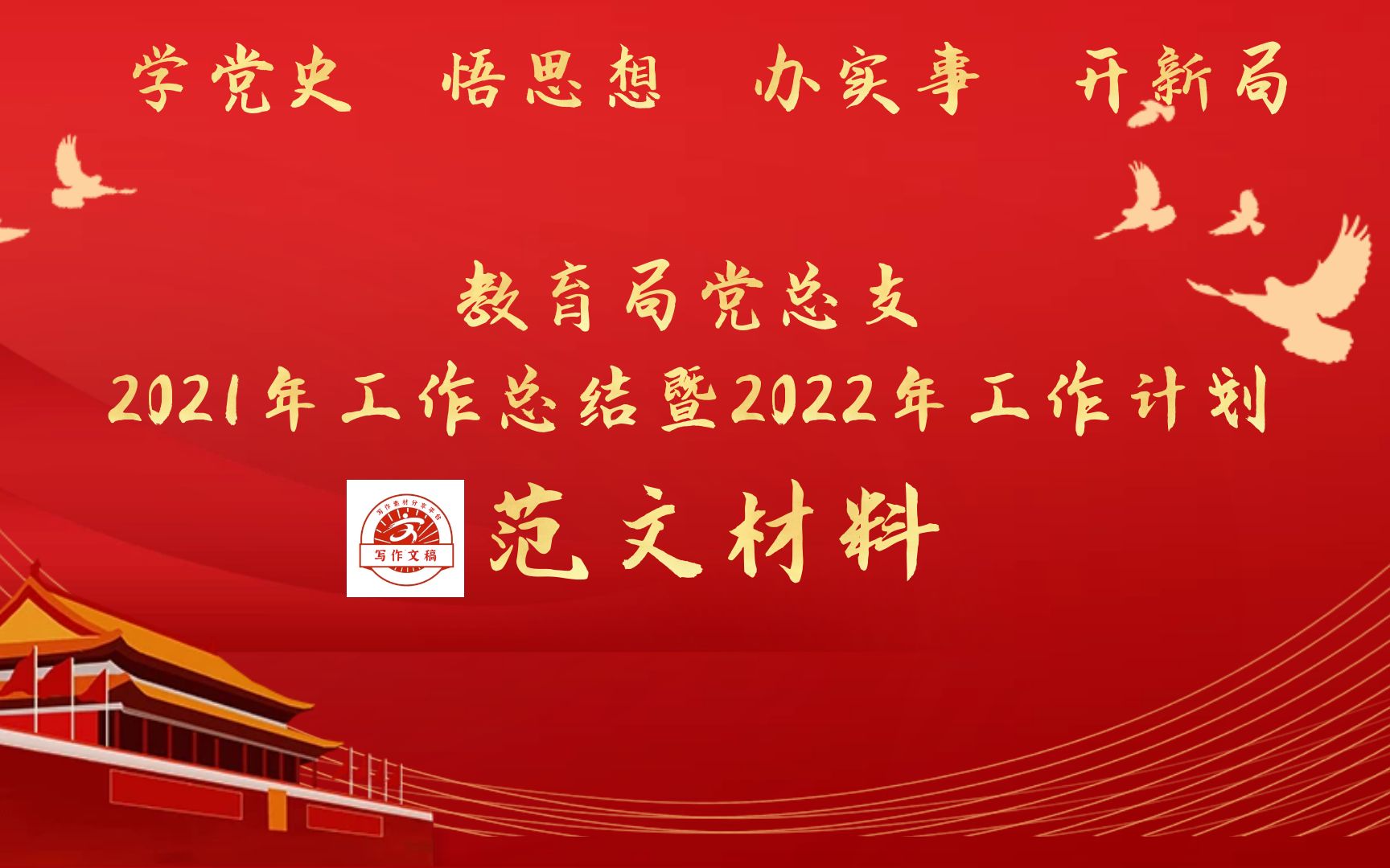 体制工作2021工作总结及2022工作计划