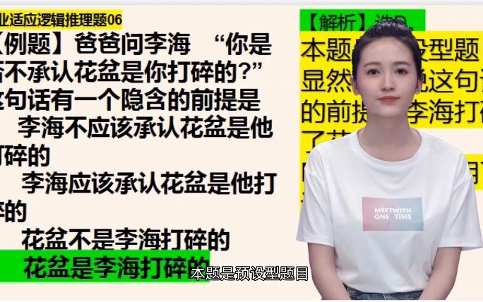 逻辑判断推理题0602职业适应专题解题答题技巧之普高职单招中职对口
