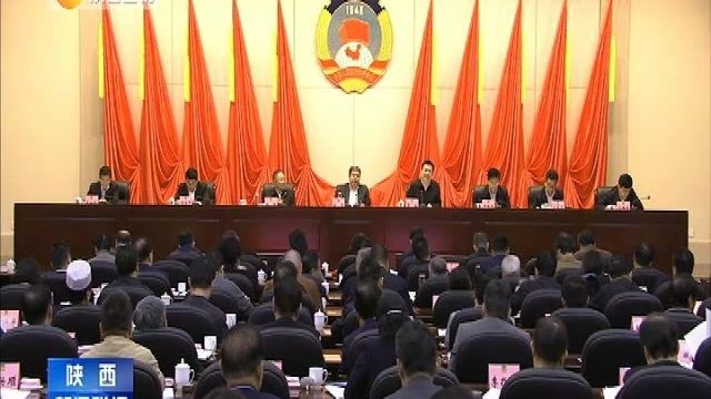 陕西省政协十二届四次常委会议举行第二次全体会议