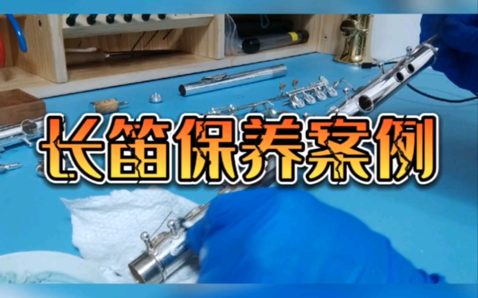 管乐器维修保养长笛黑管单簧管双簧管巴松大管萨克斯小号长号圆号次...