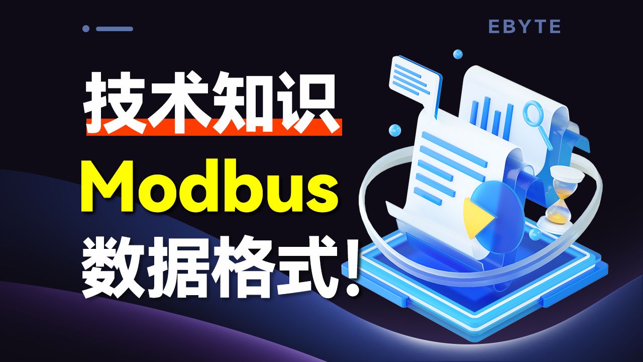 【Modbus全解析(2)】从RTU、ASCII到TCP,一网打尽数据传输奥秘!