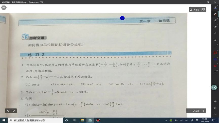 北师大必修四 三角函数 正弦函数和余弦函数定义与诱导公式(10)