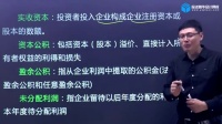从业资格会计基础 第二章 第一节 会计要素
