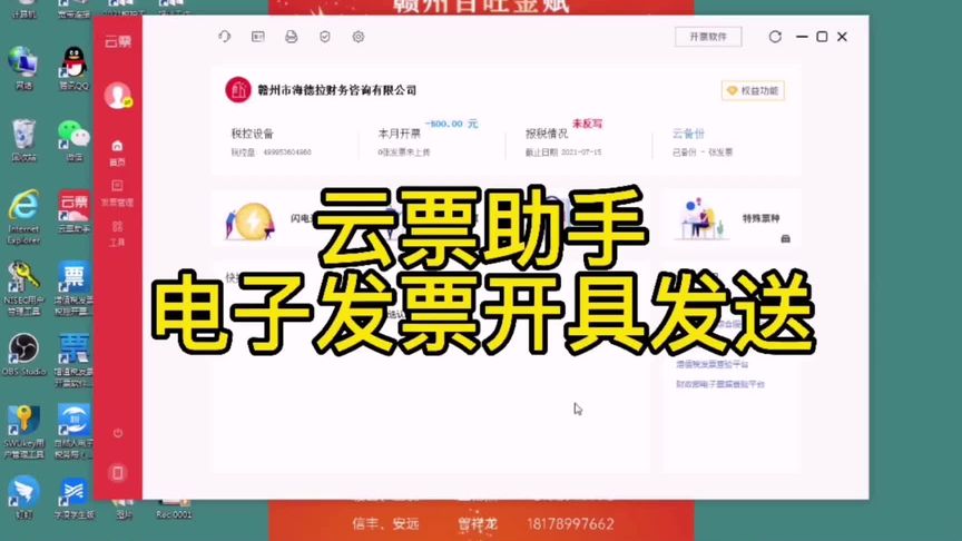 电子发票太方便了,云票助手开具电子发票#税务 #电子发票