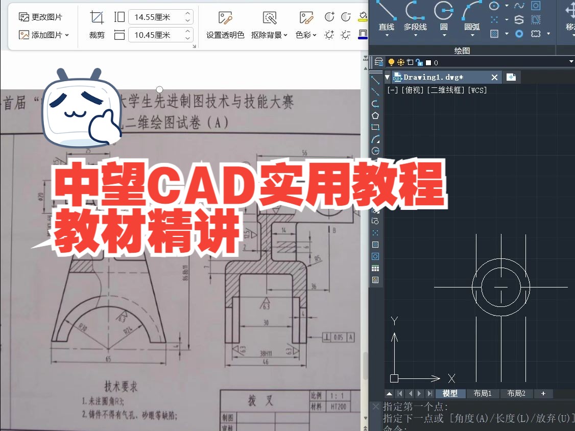 中望CAD实用教程教材精讲 第18集 中图杯比赛题练习