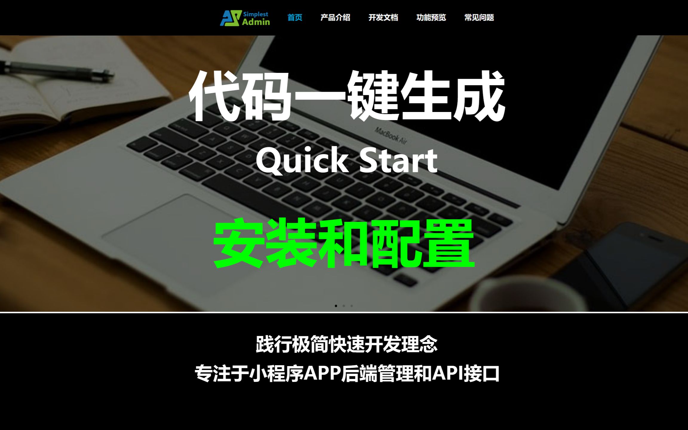 安装配置快速开发系统-【代码一键生成,快速开发系统 Quick Start】