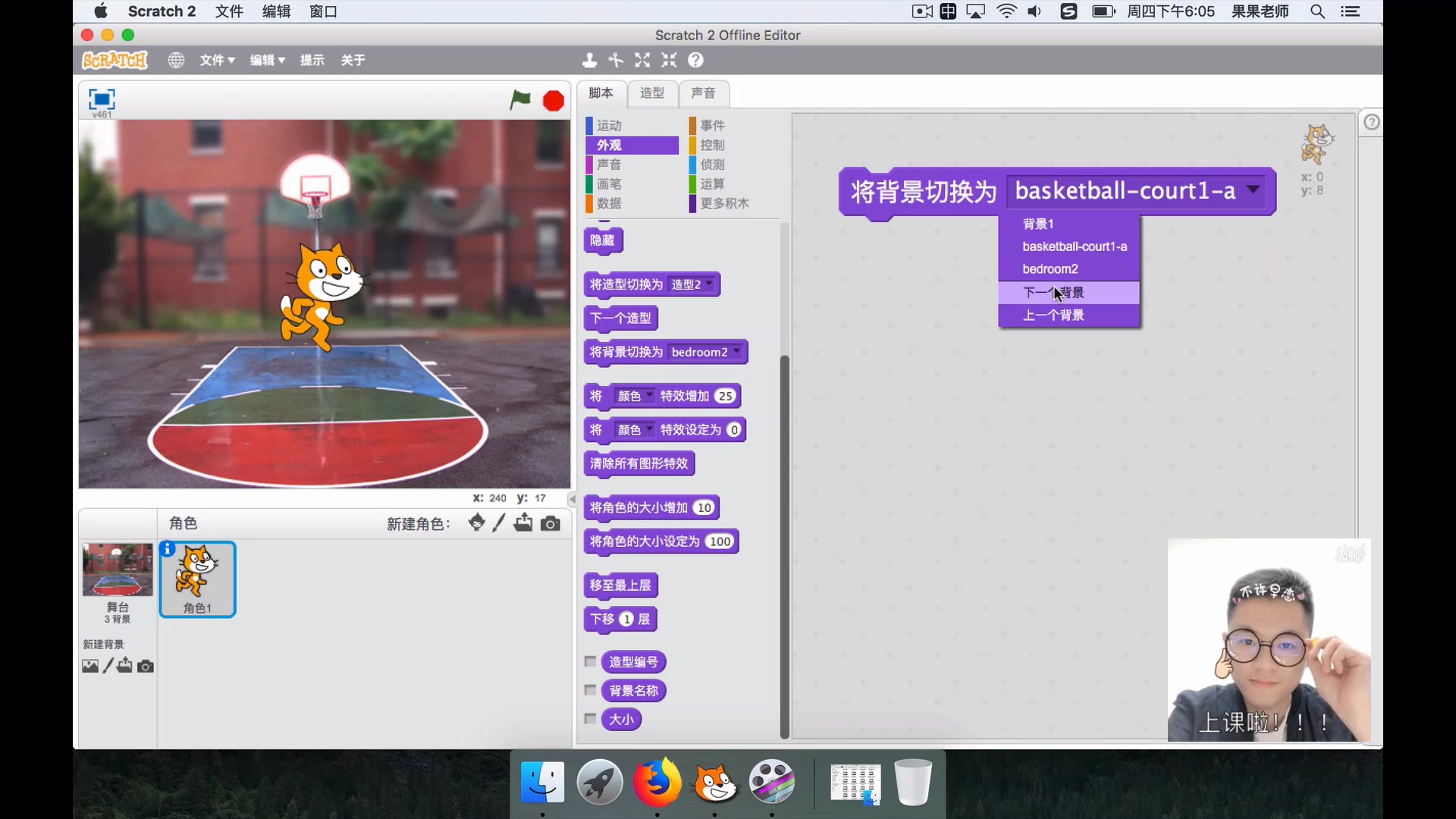 小码王在线少儿编程免费课-Scratch积木块“将背景切换为”
