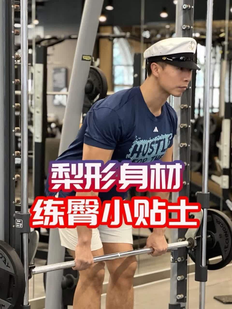 梨形身材女生看过来 #怎么能错过运动的夏天 #臀腿训练 #梨形身材 #...