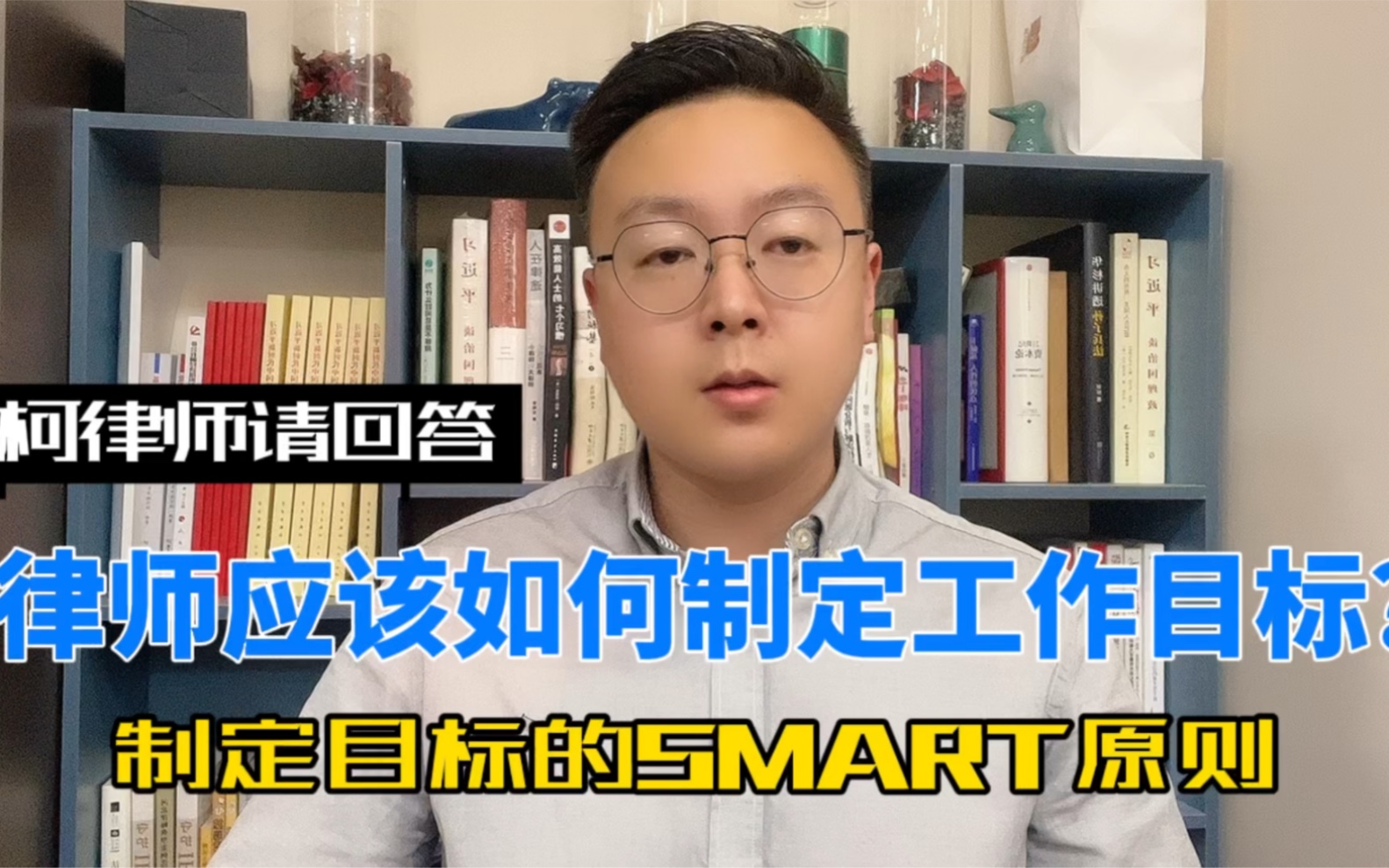 律师应该如何制定工作目标