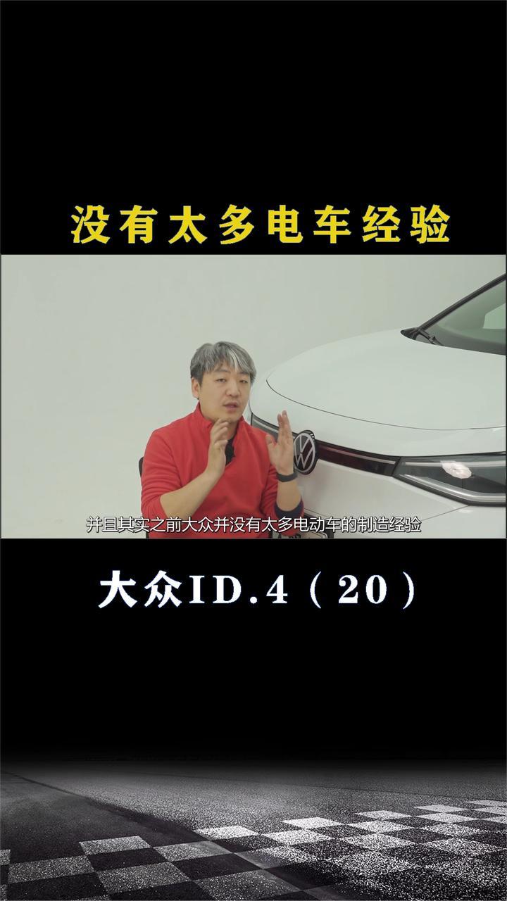 大众ID4:没有太多电动车经验#大众#大众ID4#.