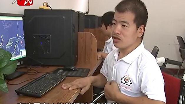 这里为残疾人提供就业创业,脱贫致富以及康复的服务!
