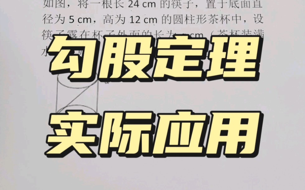 勾股定理,实际应用