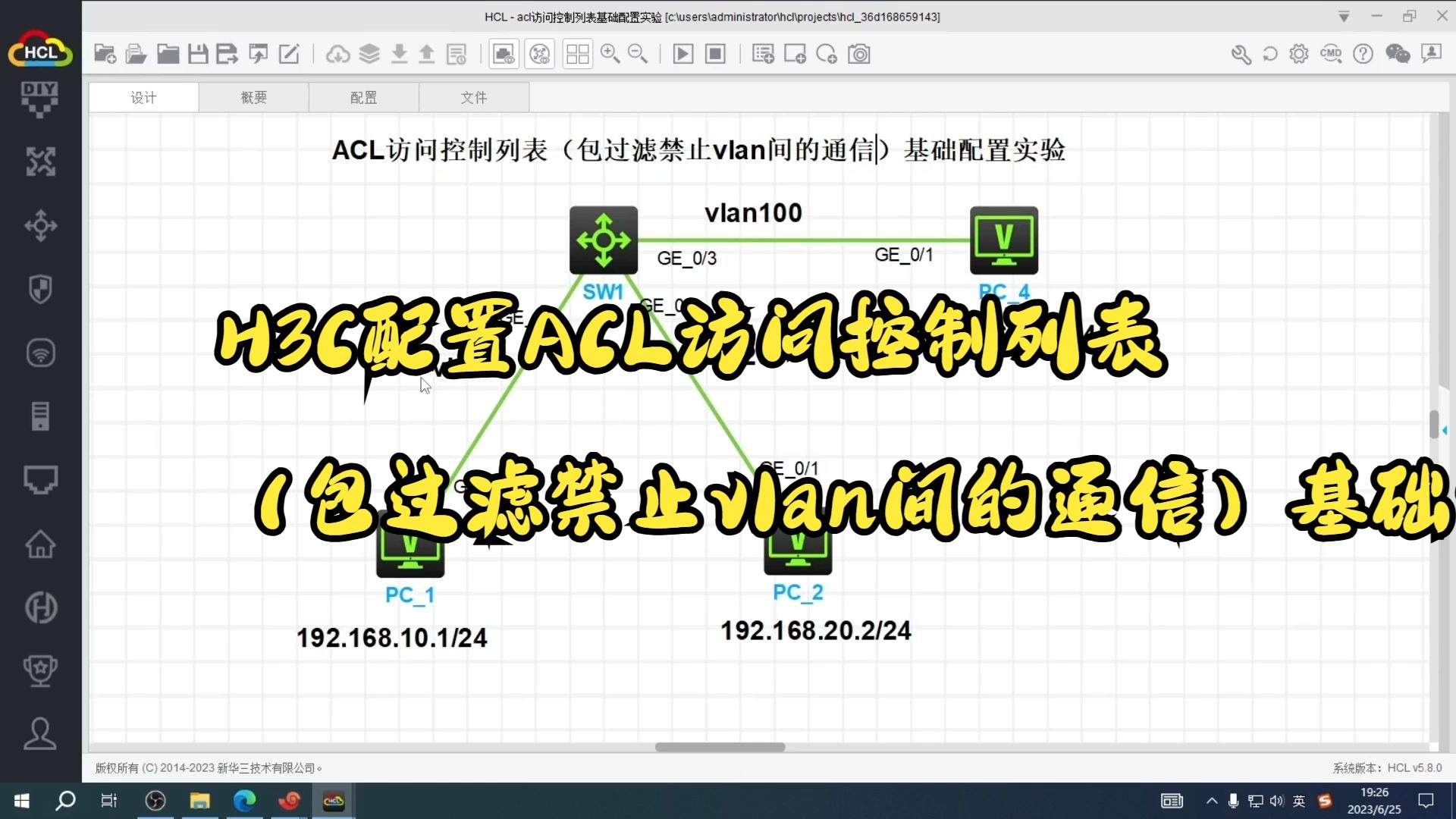 H3C配置ACL访问控制列表(包过滤禁止vlan间的通信)基础实验