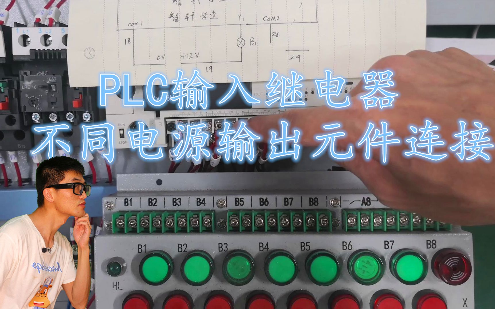 PLC输出继电器Y接线,不同额定电压元件连接,面板连线演示