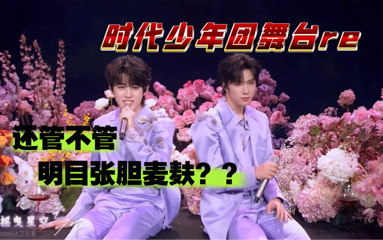 【时代少年团reaction】双人舞台烟花升起在星夜,确确实实磕不下有毒...