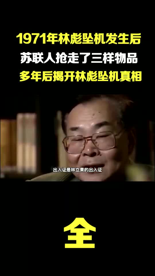 ...重要物品,14年后揭开坠机真相#档案#近代史#揭秘#人物故事#真实事件