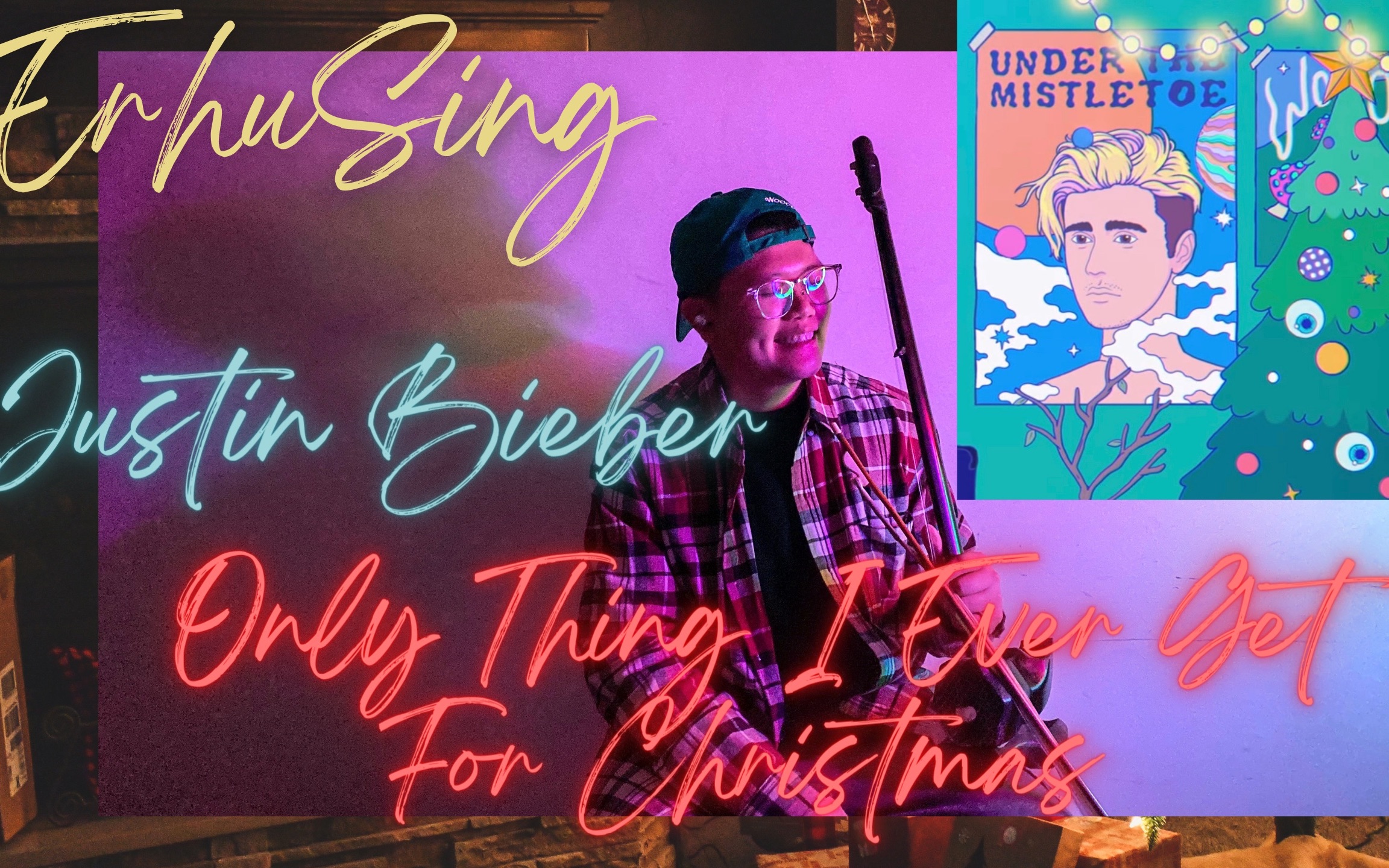 Justin Bieber | Only Thing I Ever Get For Christmas(二胡版)|一起度過...