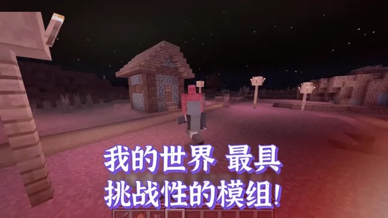 我的世界 最具挑战性的模组!