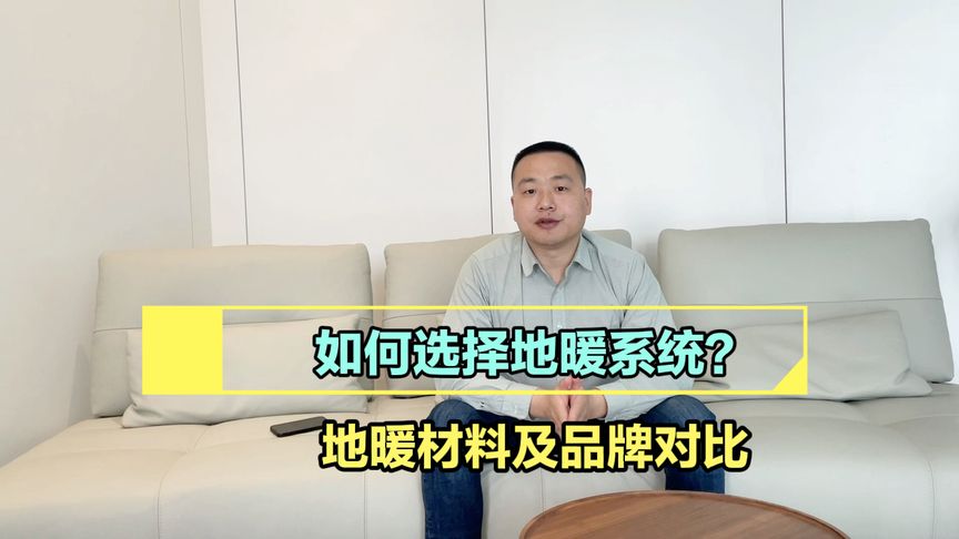 拒绝盲从:选择一套适合自己的地暖系统竟如此简单!