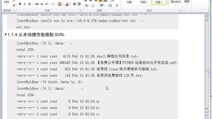 21-linux下Svn客户端命令的使用介绍02